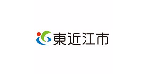 総合トップページ東近江市ホームページ