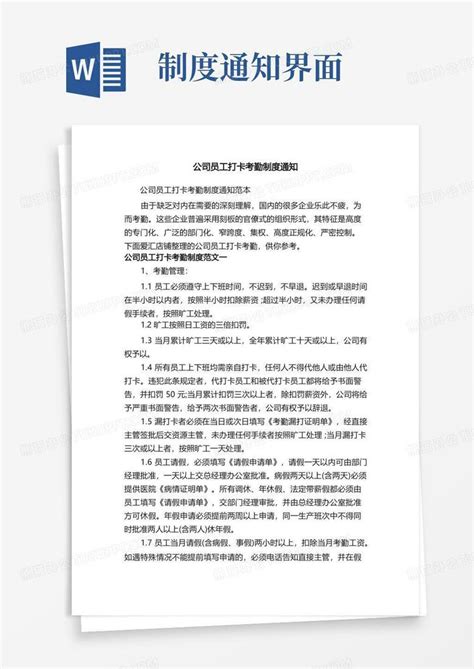 公司员工打卡考勤制度通知Word模板下载 编号lmdbwjnm 熊猫办公