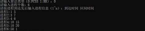 c 编程实现进程调度算法（fcfs rr） c 进程调度 csdn博客