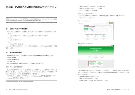 PythonでGUIをつくろうはじめてのQt for Python発行 技術書典シリーズ1月の新刊 NEWNEWS