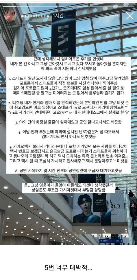 더쿠 유투버 윤그린이 쓴 임영웅 콘서트 후기