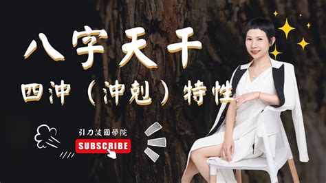八字 基礎 八字 教學 007 八字命理 教學 四柱八字 教學 八字 基础 八字 教学 八字命理 教学 四柱八字 教学