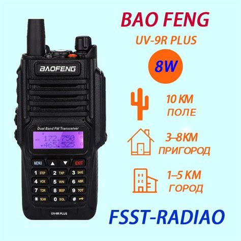 Радиостанция Baofeng UV-9R PLUS 8W, 128 каналов - купить по доступным ...