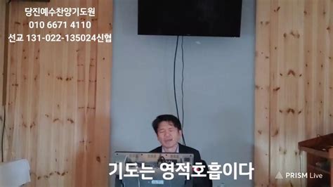 영적방언기도회 Youtube