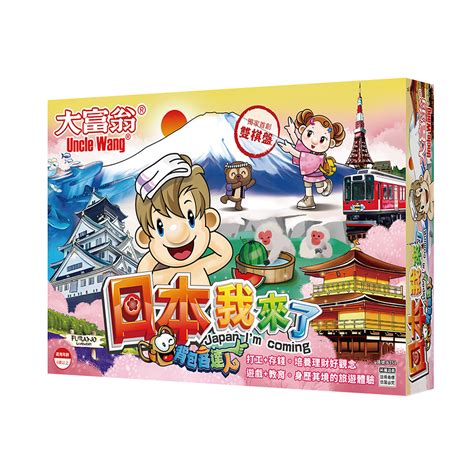 大富翁 2plus桌遊設計背包客達人 日本我來了 PChome 24h購物
