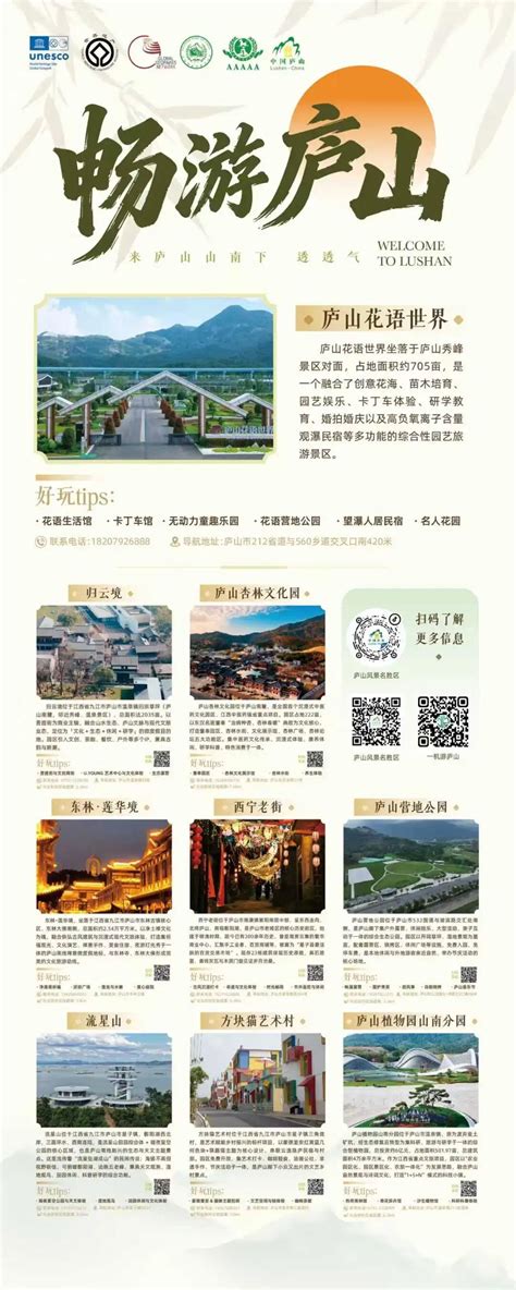 2026庐山春日全域赏花地图，带你 丛中笑”凤凰网江西凤凰网