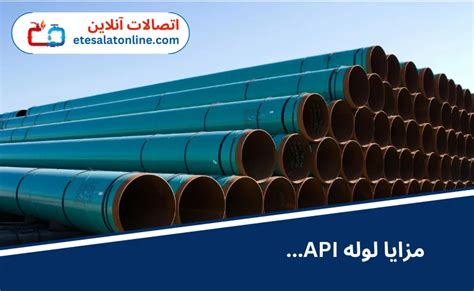 مزایا و معایب لوله Api بررسی 0 تا 100 مشخصات، کاربردها، مزیت‌ها و معایب