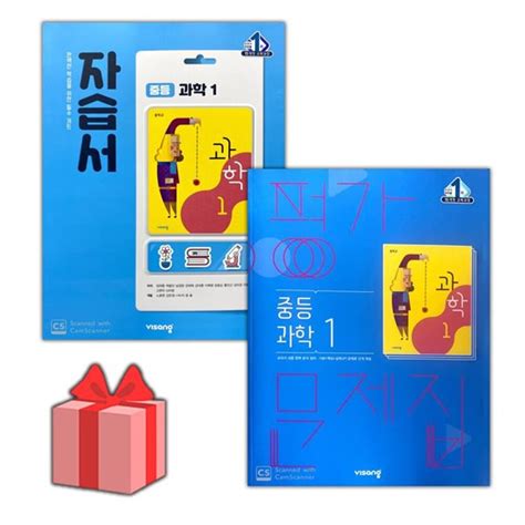 [중고샵] 최신 비상교육 중학교 과학 1 자습서 평가문제집 세트 임태훈 전2권 중등 예스24