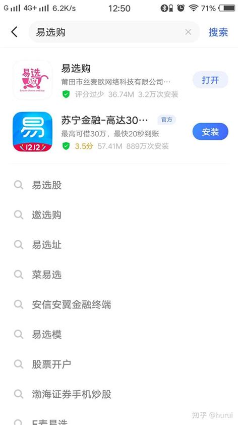 易选购app疑似咋骗 知乎