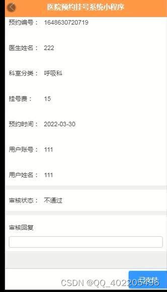 springboot微信小程序医院预约挂号系统8f3om 微信医院小程序抢号脚本 csdn博客