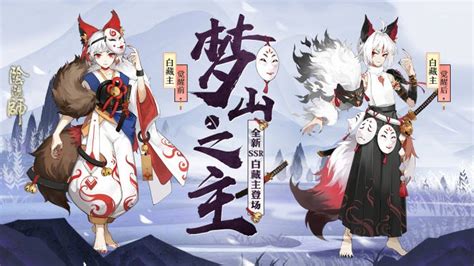 【阴阳师】白藏主人形，小白是狐狸少年不是狗啦！ 哔哩哔哩