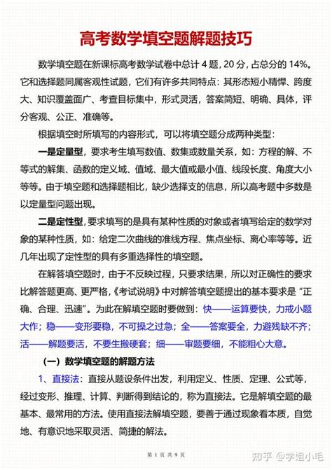 高中数学填空答题技巧 知乎