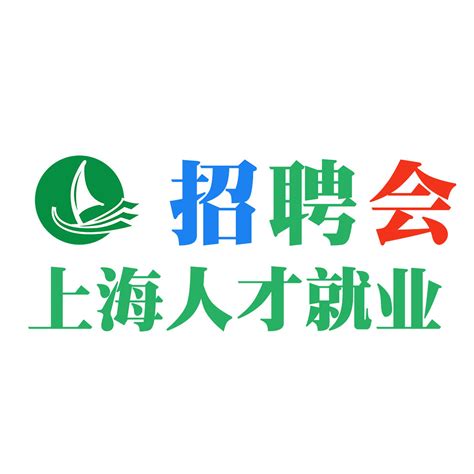 2025年3月4日上海财经大学2025届毕业生春季招聘会 上海招聘会企业就业参会