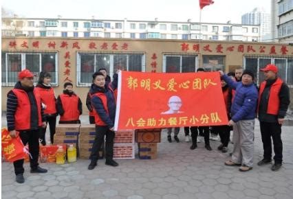 组队服务郭明义爱心团队公益餐厅
