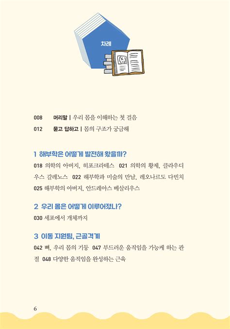 알라딘 미리보기 머리에서 발끝까지 우리 몸의 구조