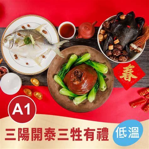 【喜憨兒 免運年菜組】三陽開泰三牲有禮a1｜2菜1湯｜公益年菜 年菜台式料理 Yahoo奇摩購物中心