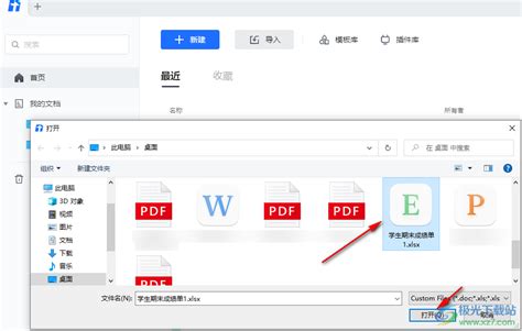 腾讯文档怎么导入本地excel表 腾讯文档导入本地excel表的方法 极光下载站