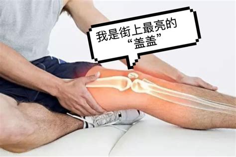 膝盖“咔咔”响，你想过是它问题吗？ 知乎