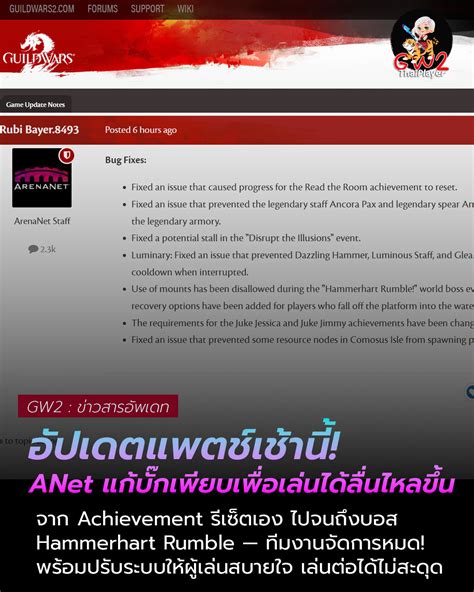 Gw2thaiplayer 📢 ข่าวอัปเดตจาก Arenanet Facebook