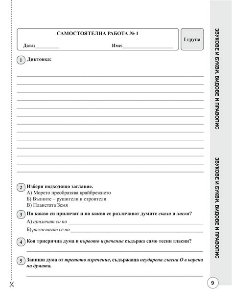 【Тестове и самостоятелни работи по български език и литература за 4 клас】Кронос • Цена