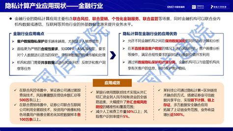 《隐私计算应用研究报告 2023年 》正式发布 附下载 安全内参 决策者的网络安全知识库