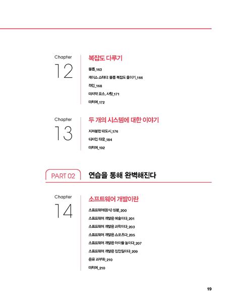 알라딘 미리보기 더 나은 프로그래머 되는 법