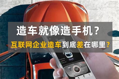 互联网企业造车到底靠不靠谱 凤凰网视频 凤凰网