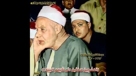 عبدالفتاح شعشاعی مقام صبا عجم سورة البینة لم یکن الذین کفروا من اهل