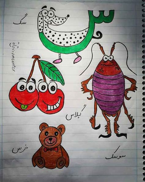 نقاشی حاشیه دفتر با حرف س 2024؛ فارسی برای کلاس اول دبستان با مدادرنگی