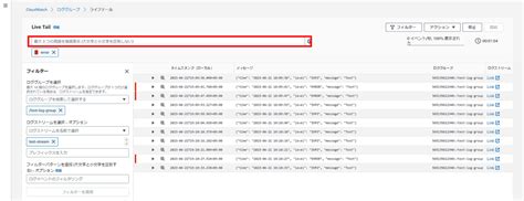 Amazon Cloudwatch Logs Live Tail を試してみる Techfirm Cloud Architect Blog