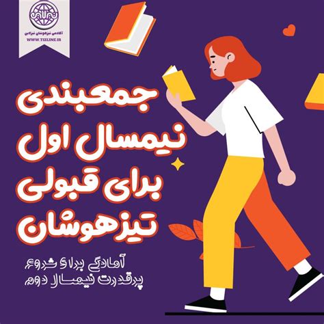 سوالات آزمون تیزهوشان ششم به هفتم ۱۴۰۲ ۱۴۰۳ با پاسخنامه تیزلاین