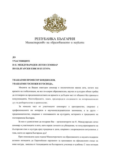 Великотърновски университет Св св Кирил и Методий Поздравителен адрес по случай
