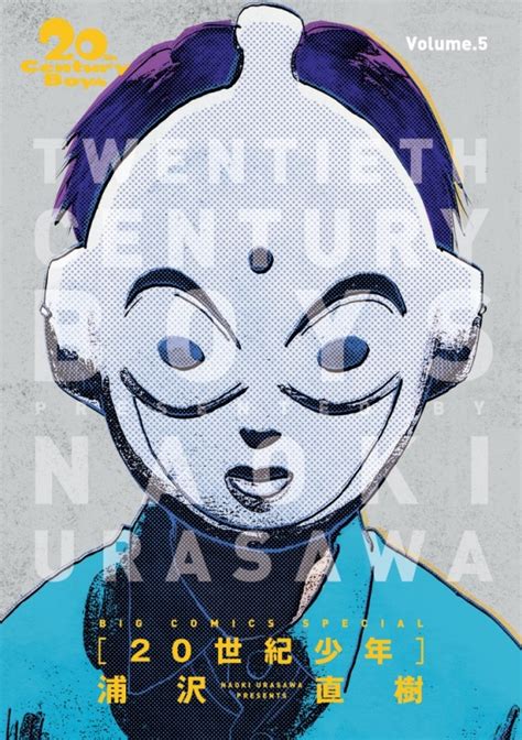 20世紀少年 完全版 5 ビッグコミックススペシャル 浦沢直樹 HMV BOOKS online 9784091875556