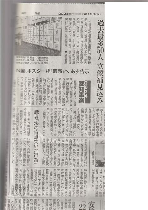 2024都知事選 過去最多50人立候補見込み ブレインズ博士の楽器演奏、囲碁将棋を楽しむ人生