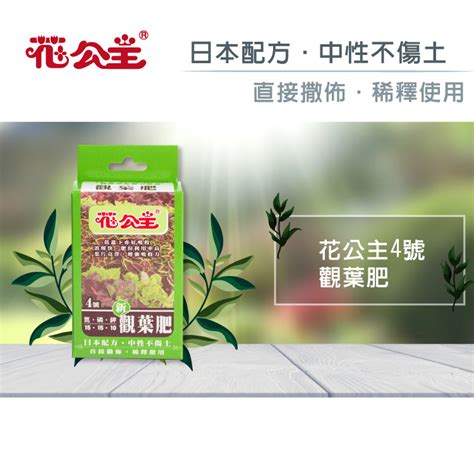【花公主】花公主4號觀葉肥 50g 全聯全電商
