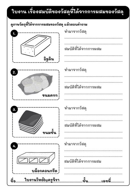 ใบงานวิทย์ Byครูจิรา Added A New Photo ใบงานวิทย์ Byครูจิรา
