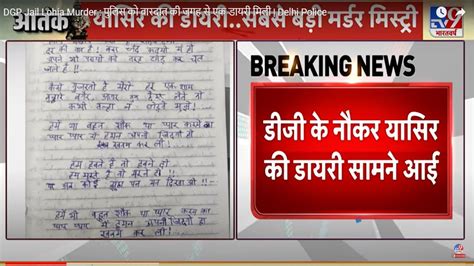 हम डूबते हैं तो डूबने दो Dgp की हत्या के आरोपी यासिर की डायरी से खुल सकते हैं राज Video