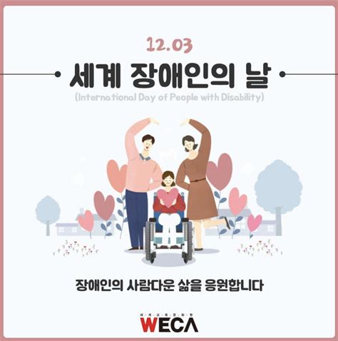 우리 모두가 알아야 하는 12월 3일 세계 장애인의 날 문화and라이프 대한민국청소년기자단