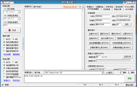 netassist网络调试助手 官方电脑版 华军软件宝库