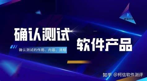 第三方确认测试报告：软件产品质量的权威认证 知乎