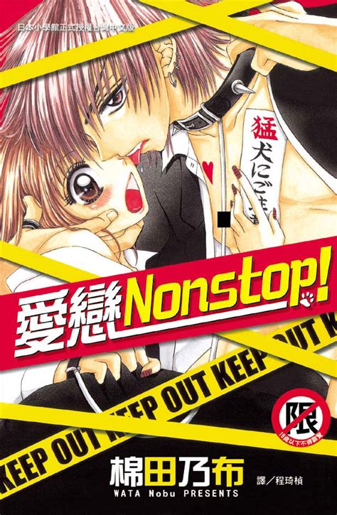 愛戀 Nonstop 全 誠品線上