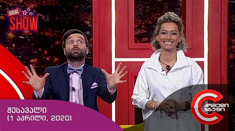 გვიანი Show შესავალი 1 აპრილი 2020 Youtube
