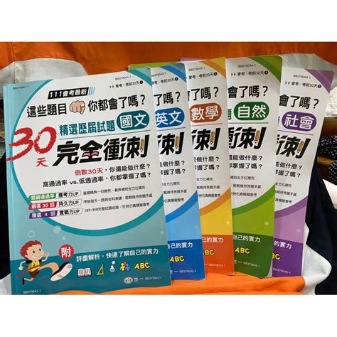 111 會考 30 天的價格推薦 2025年5月 比價比個夠BigGo