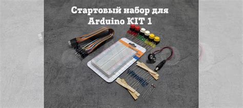 Стартовый набор для Arduino купить в Самаре Электроника Авито