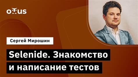 Selenide Знакомство и написание тестов Демо занятие курса Java Qa Engineer Professional