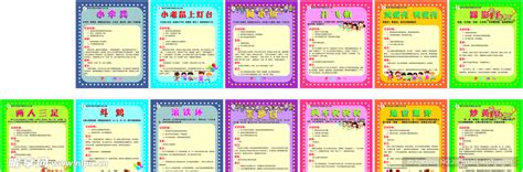 幼儿园民间游戏展板设计图 展板模板 广告设计 设计图库 昵图网