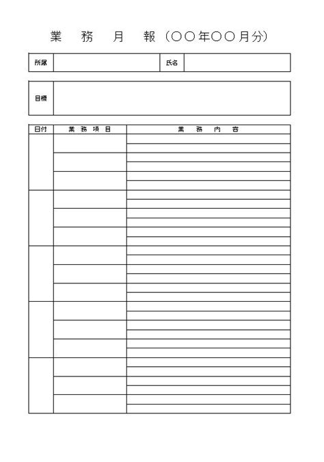 営業月報のテンプレート01（ビジネス文書形式）（ワード Word） [文書]テンプレートの無料ダウンロード