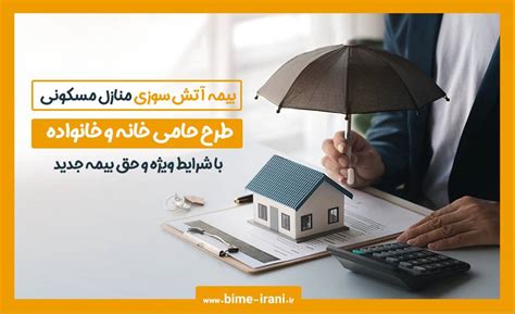 کاهش حق بیمه، افزایش تعهدات طرح حامی نماینده بیمه ایران کد ۲۰۸۵۳ زاهدی نیا