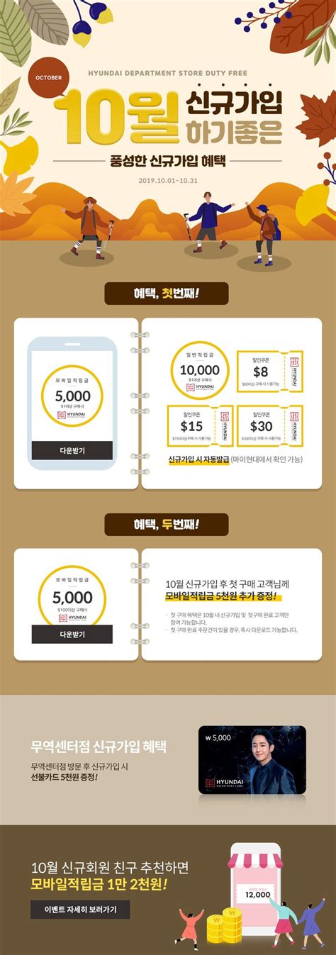 2019년10월5주차 국문 현대면세점 10월신규가입혜택 가을 이벤트 프로모션 프로모션 배너 가을 포스터