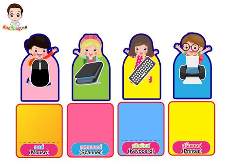 อุปกรณ์คอมพิวเตอร์ กลุ่ม ห้องสื่อการสอนครูบาส